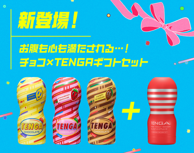 【限定製品】ちょっぴり恋心風味。甘くPOPなTENGAチョコ。 さらに美味しくなって1月11日より発売開始! ~キービジュアルはボブa.k.a ...