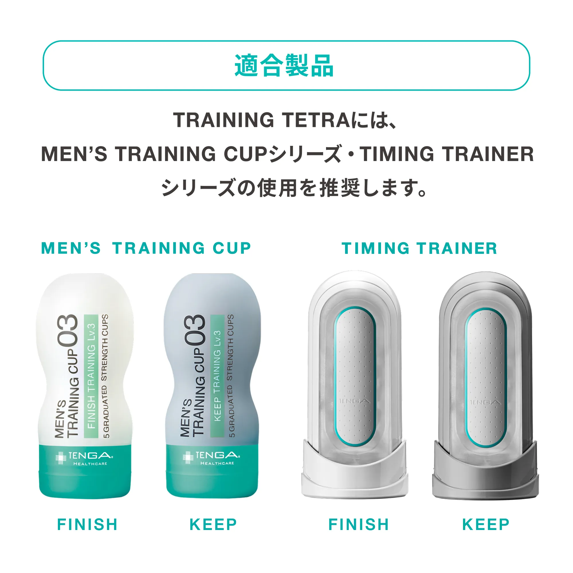 【新製品】セックス中の腰振りに悩む男性必見！ 腰振りトレーニングができるアイテム 「TRAINING TETRA」が発売開始！ ｜ News 新着情報 ｜ 株式会社TENGA コーポレートサイト