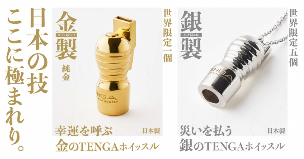 TENGAで開運 純金製220万円の「幸運を呼ぶ 金のTENGAホイッスル」を1個限定で発売 1月3日（金）よりTENGA STORE TOKYO（阪急メンズ東京）で販売 ｜ News 新着 ...